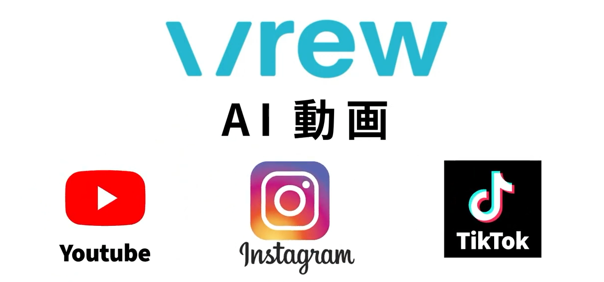 【2024年最新版】無料で作るVrewのAI動画の全機能｜めざせ在宅副業 - Design EX（デザインエクス）