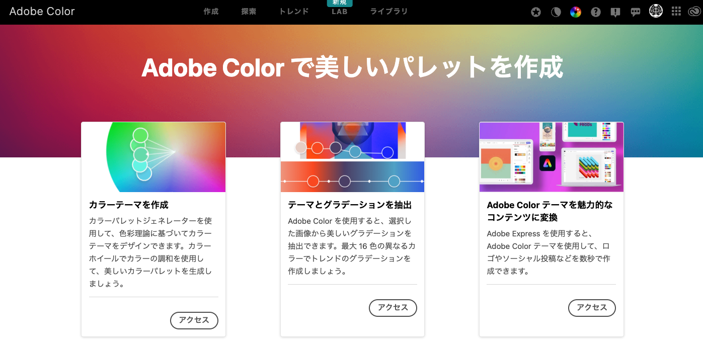 Adobe Color 完全ガイド - Design EX（デザインエクス）